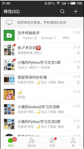 Android无障碍服务 x itchat 打造微信半自动机器人_王二狗是如何监听消息的-CSDN博客