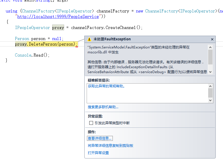 Learning WCF：Fault Handling - 会长 - 博客园