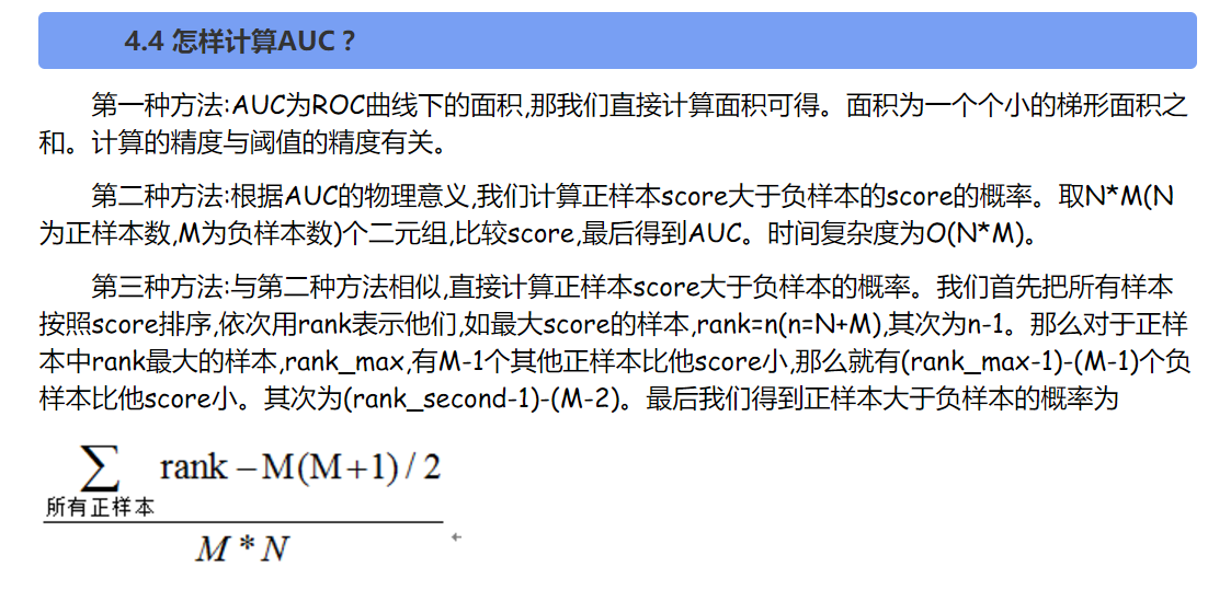 AUC如何计算_手动计算二分类auc值-CSDN博客